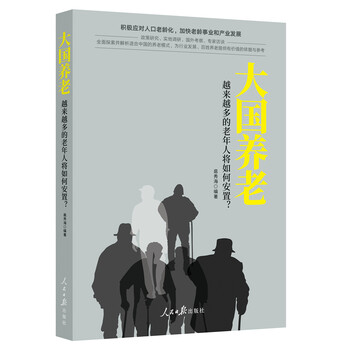大国养老：越来越多的老年人将如何安置？