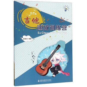 吉他速成训练营