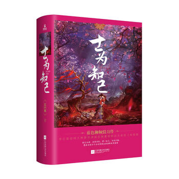 士为知己（全3册） 青春文学 书籍