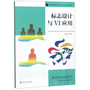 标志设计与VI应用