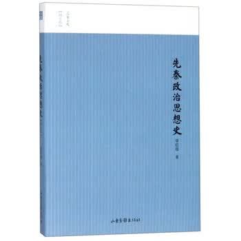 先秦政治思想史（图文版）/名家小史