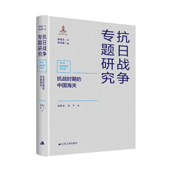  抗战时期的中国~~9787214261465