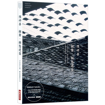 现货台版 隈研吾 拟声．拟态建筑 生涯首本作品集 展现划时代的建筑 建筑设计