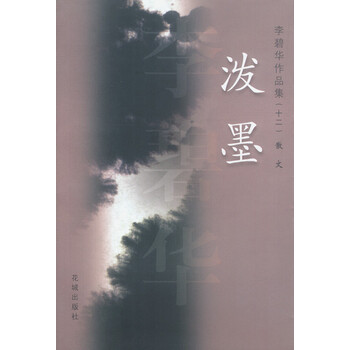 李碧华作品集12:泼墨【正版图书】