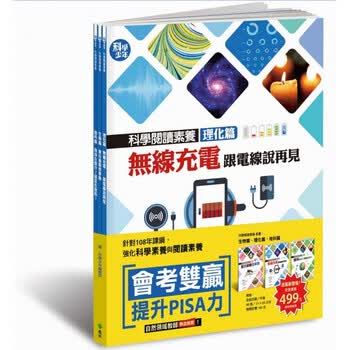 现货台版 科学阅读素养套书 登革热无线充电地球变冷变热科普
