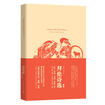 我的心灵藏书馆:拜伦诗选全 英文原版名著 软精装珍藏版