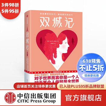 双城记（作家榜经典文库） 查尔斯狄更斯 中信出版社图书