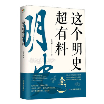 这个明史超有料 李翔斌