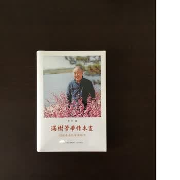 满树芳华情未尽——话说业务作家黄树芳