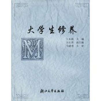 大学生修养