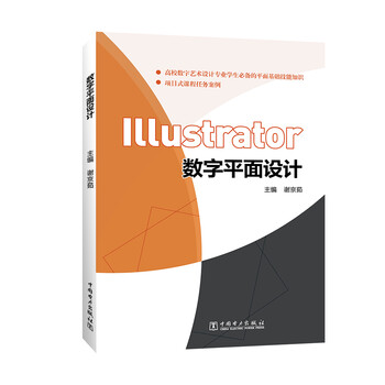 Illustrator 数字平面设计