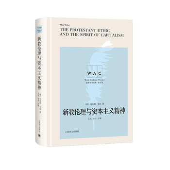 新教伦理与资本主义精神(导读注释) THE PROTESTANT ETHIC A