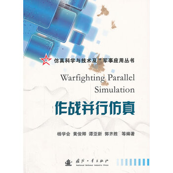 作战并行仿真