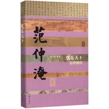 忧乐天下