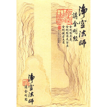 讲《金刚经》