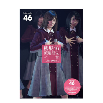 【】渡边理佐写真集：櫻坂46 毕业写真集 鹿砦社 日文原版进口摄影画册画集 善本图书