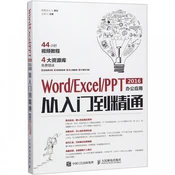 Word\Excel\PPT2016办公应用从入门到精通