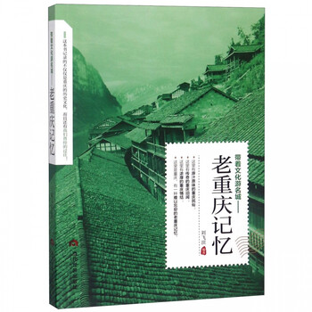 带着文化游名城--老重庆记忆