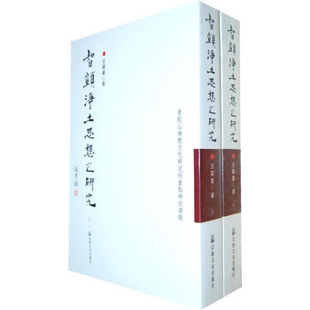 智顗净土思想之研究