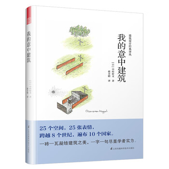 我的意中建筑