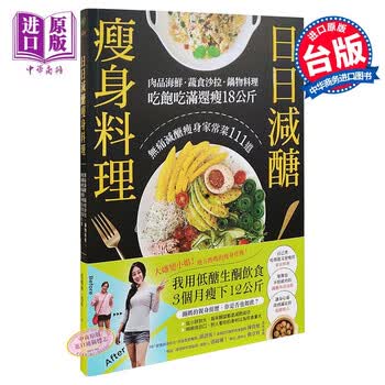 日日减糖瘦身料理 台版原版 张晴琳（圈妈） 采实出版
