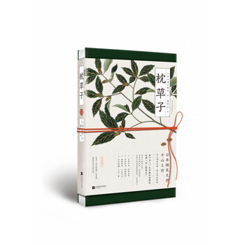 枕草子：平安来信