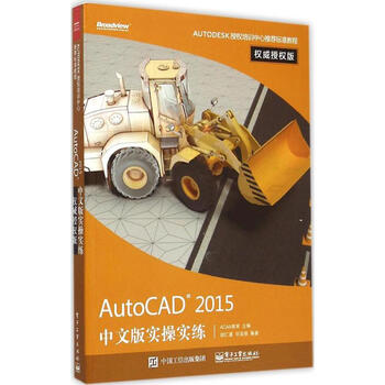 AutoCAD 2015中文版实操实练权威授权版