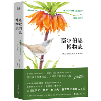 塞尔伯恩博物志（精装）