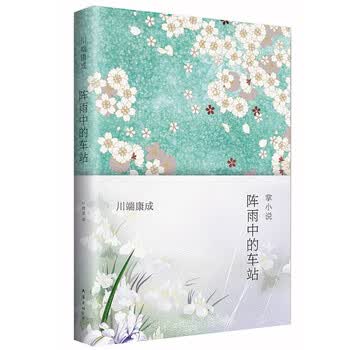 阵雨中的车站（新版）