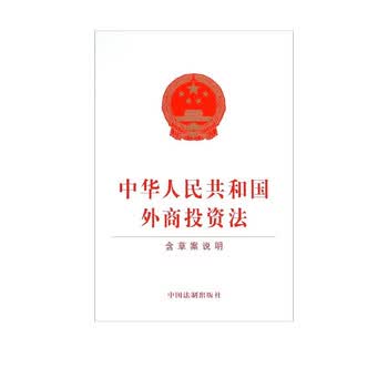 中华人民共和国外商投资法