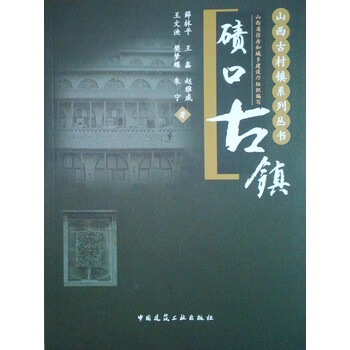 碛口古镇
