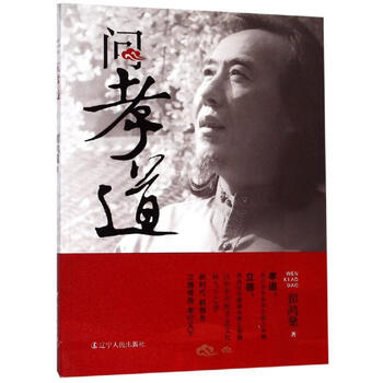 问孝道(修订版)