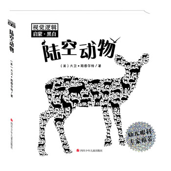 视觉逻辑启蒙（黑白）：陆空动物