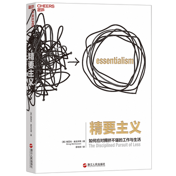 精要主义
