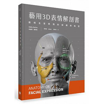 现货台版 艺用3D表情解剖书