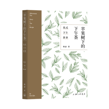 苹果树下的下午茶：英式下午茶事