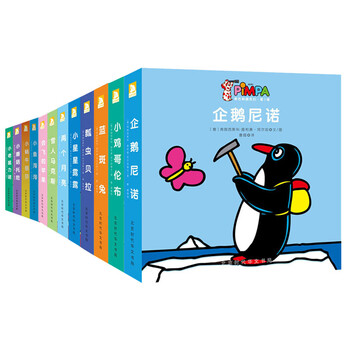 宾巴和朋友们纸板书系列：全3辑（套装全12册） 3-6岁 童立方出品