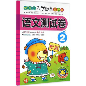 幼升小入学必备彩色卷语文测试卷.2