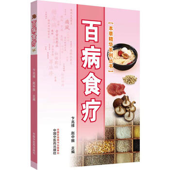 百病食疗