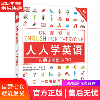 【正版图书】DK新视觉 人人学英语系列（套装共10册）