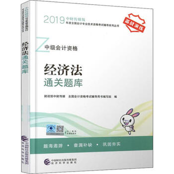 经济法通关题库 2019