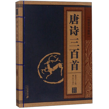 唐诗三百首/线装中华国粹
