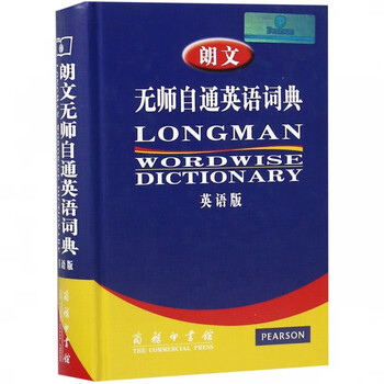 朗文无师自通英语词典(英语版)(精)