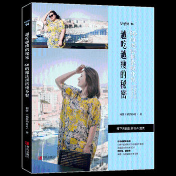 越吃越瘦的秘密：66的魔法拼搭餐简 时尚 美妆 书籍 分类 减肥*