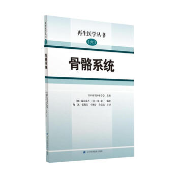 骨骼系统