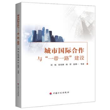 城市国际合作与