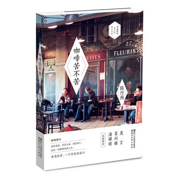咖啡苦不苦【正版图书】