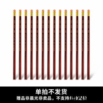 晨光（M&G）晨光 随机一支，不接受指定 木杆铅笔(10支/包)