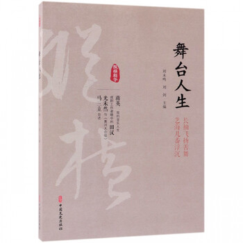 舞台人生/纵横精华