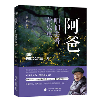 阿爸，咱们去看萤火虫  预售